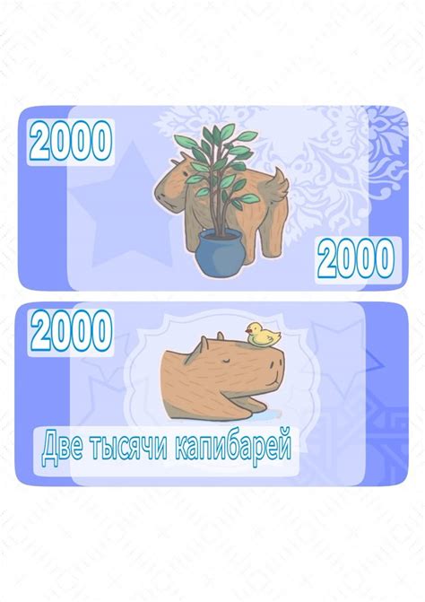 Деньги с капибарой две тысячи капибарей Капибара Игрушечные деньги Открытки дисней