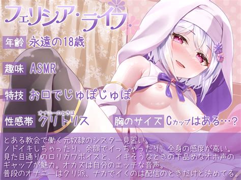 【オナニー実演】シスター見習いフェリシア・ライフのえっちなご奉仕～こんなに清楚で可愛いシスターがノドイキしたり余韻でイったりするわけがない