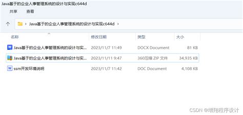 Java基于的企业人事管理系统的设计与实现（开题源码）人事管理系统开发 Csdn博客