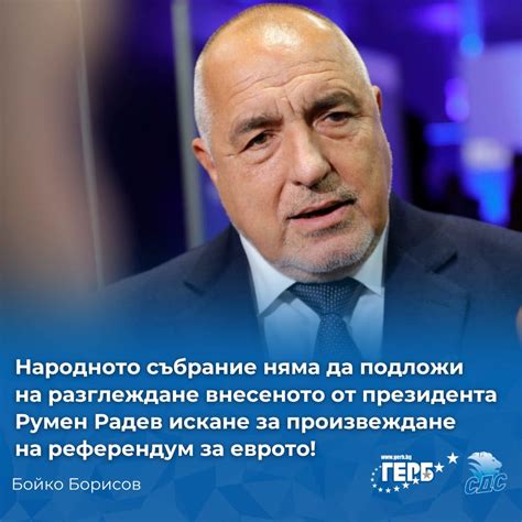 Политическа Партия ГЕРБ Added A Политическа Партия ГЕРБ