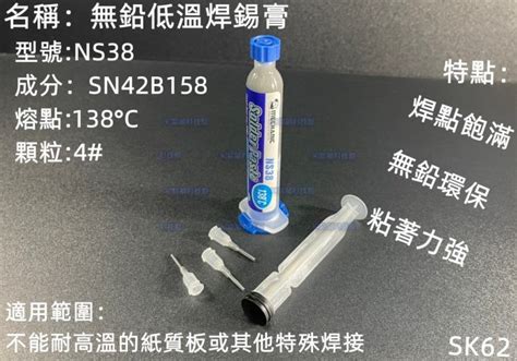 含稅 維修佬ns系列針筒式錫漿 Led貼片焊接 排線焊接 Bga錫膏 手機維修環保無鉛高中低溫焊錫膏40g 3c當舖 Yahoo拍賣