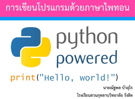 Ppt How To Use Python And Why Should You Use Python P