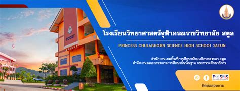 โรงเรียนวิทยาศาสตร์จุฬาภรณราชวิทยาลัย สตูล