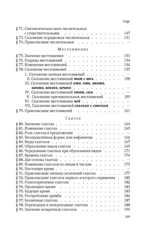 Купить книгу Грамматика русского языка Часть 1. Фонетика и морфология ...