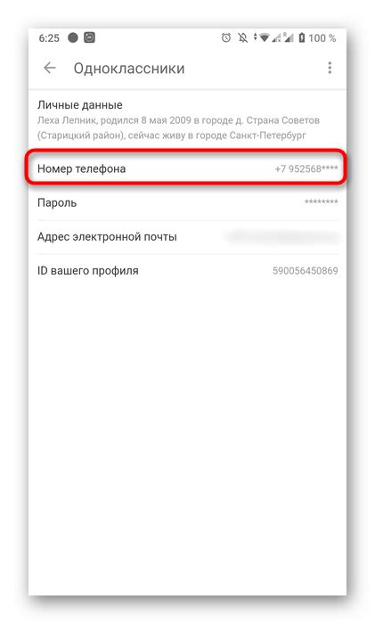 Как поменять номер телефона в Одноклассниках