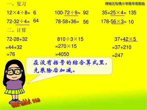 四下含有小括号的四则运算课件word文档在线阅读与下载无忧文档 四下含有小括号的四则运算课件word文档在线阅读与下载无忧文档