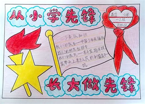 先锋少年手抄报带字（推荐20张）手抄报图片大全