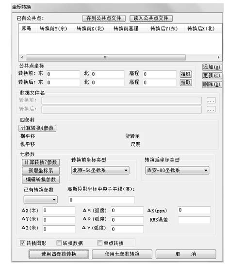 4 12 16 坐标转换 数字化测图 图片