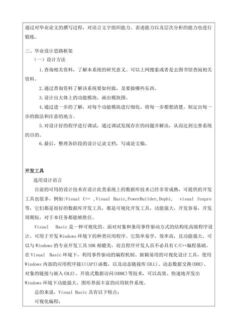 汽车租赁管理系统毕业设计论文开题报告人人文库网