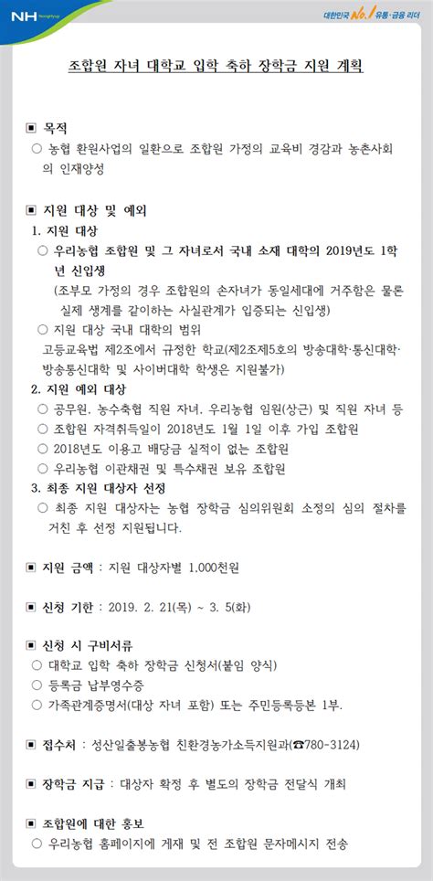 공지사항 조합원 자녀 대학교 입학 축하 장학금 지원 계획