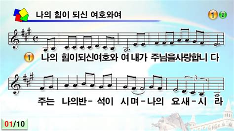 나의 힘이 되신 여호와여 Ppt 네이버 블로그