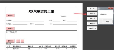Excel窗格式维修工单，vba快捷录入，自动打印统计，无脑简单 正数办公