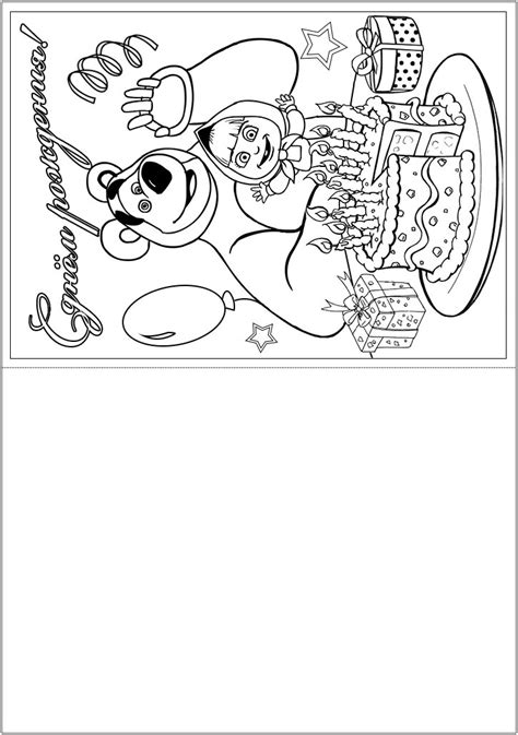 Раскраски с днём рождения