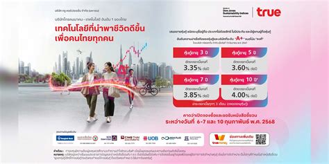 True ออกหุ้นกู้ 4 ชุด ดอกเบี้ยสูง 4 จองซื้อ 6 7 ก พ 68