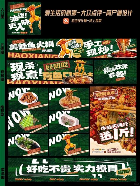 美团点评美蛙鱼火锅轮播5连图设计 花瓣网