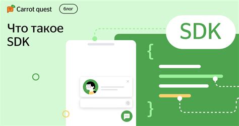 Что такое Sdk встраиваем в приложение пуши и чат