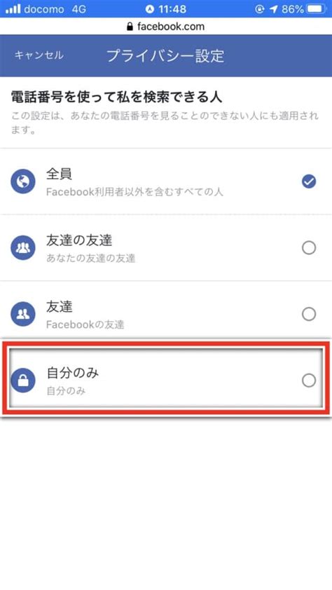 Facebookの「知り合いかも」の仕組みと自分を表示させないにする方法を徹底解説 Snsデイズ