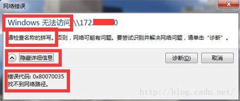 Windows无法访问 请检查名称的拼写 错误代码：0x80004005和0x80070035和 0x800704cf0x80004005无法访问共享主机 Csdn博客