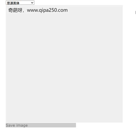 学习整理fabric js更换画布文字元素字体样式 fabric 字体样式 csdn博客