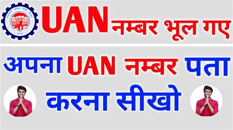 How To Know Your Uan Number Online How To Get Uan Number Of Pf Account Know Your Uan Number