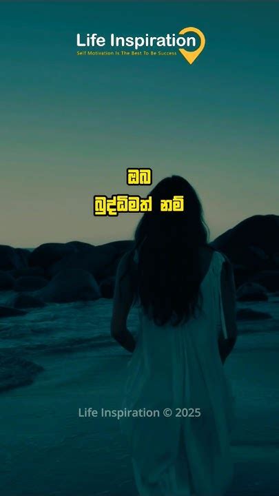ලෝකය කතා කරනවානම් කතා කරනු දී ඔබ ඔබව විශ්වාස කරන්න විශ්වාසය ඔබේඅරමුණ සාර්ථකත්වය ආත්මශක්තිය