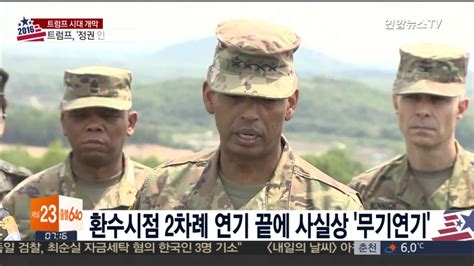 트럼프 스스로 지켜라…전작권 조기전환 가능성 Youtube