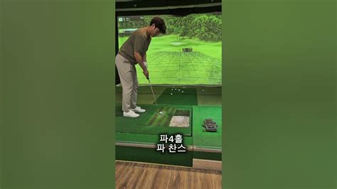 직장동료 스크린골프 8번홀 파4홀 팀전 골프존 비전프로 장수cc 스크린골프 한신스크린골프 노형동 나이스샷 오늘은 금요일