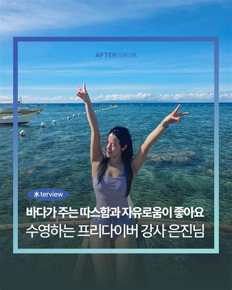 애프터스윔 애프터스윔 작심삼수 18기 오픈 💙 안녕하세요 애프터스윔입니다 한국인에게 새해는 총 3번 있다는 말이 있습니다 1월 1일에 한 번 구정에 한 번