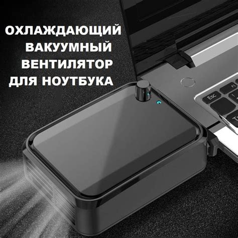 Внешний вакуумный кулер для ноутбука с питанием от USB - купить кулер ...