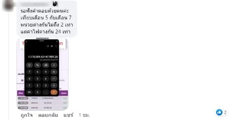 สาวอึ้ง ค่าไฟพุ่ง 11 ล้าน คุยคอลเซ็นเตอร์ ไม่ได้คำตอบ เครียดวอนชาวเน็ต