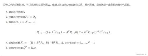 自动驾驶 Lqr工程实现(调研)lqrxf Csdn博客 自动驾驶 Lqr工程实现(调研)lqrxf Csdn博客