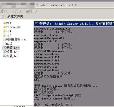 内网远程控制软件被控端 Radmin Server （bat文件）安装不成功是因为未获得管理员权限 Article 博客园
