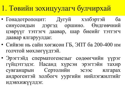 Лекц №4 2 Дотоод шүүрлийн эрхтний гистологи Pptx