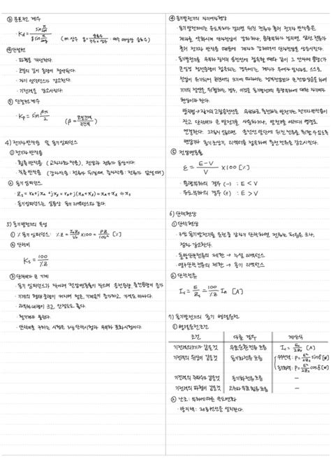 전기기사필기 전기기기 이론 요약 네이버 블로그