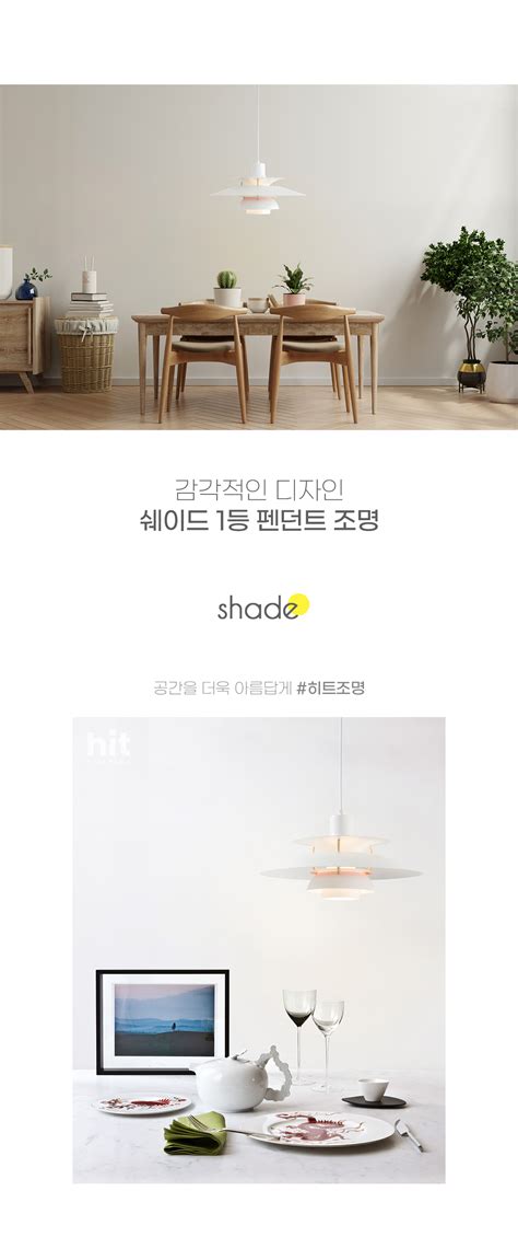 쉐이드 1등 펜던트조명 화이트 대형램프포함 한샘몰