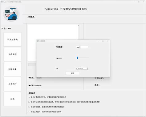 深度学习之基于pytorch pyqt5 vgg手写数字识别系统 gui界面 索炜达 猿创