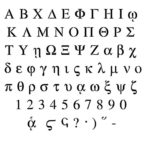 Printable Greek Letters