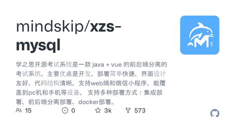 GitHub mindskip xzs mysql 学之思开源考试系统 mysql版支持多种题型选择题多选题判断题填空题解答题以及数学公式包含PC端小程序端扩展性强