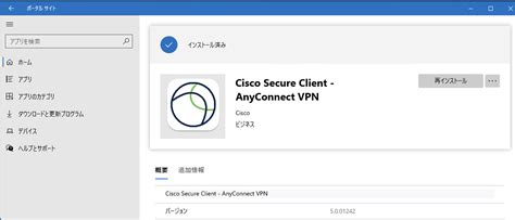 Intuneを利用して、cisco Secure Client Vpn Anyconnect の設定を配布する システム運用日記