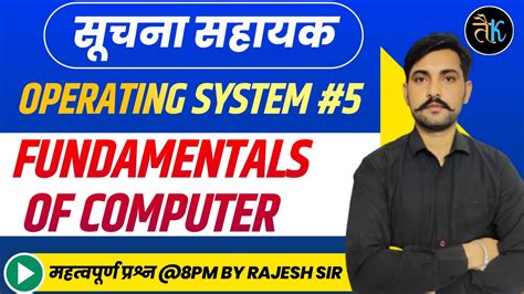 Suchna Sahayak Informatics Assistant Computer Online Live Class