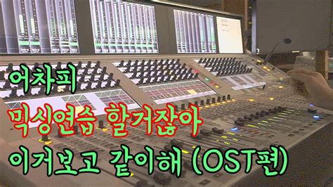 어차피 믹싱연습 할꺼면 이거 보면서 같이 합시다 ㅣ 밴드믹싱 드럼사운드 베이스기타사운드 밸런스믹싱 연습 영상 안방에 네식구 Youtube