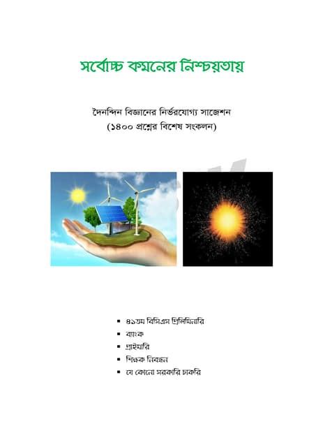 Oracle Bcs Subject Final Bangla Questions And Answer