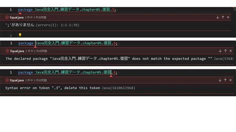 Javaのpackageのエラー解消方法を教えてください