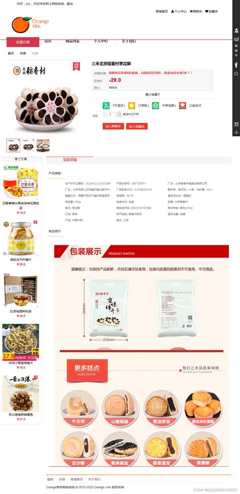 javaweb基于jsp servlet开发orange在线商城购物系统源码 基于javaweb仿照橘子网上服装商城的代码 csdn博客