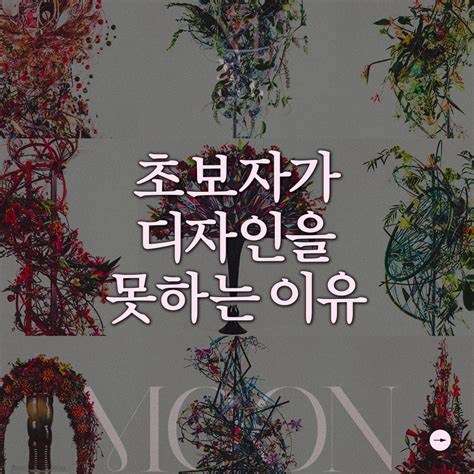 24년 만에 공개하는 플로리스트 디자인 수업방식 문현선 플로리스트 칼럼 문현선 플로리스트 아카데미 동양최초 플로리스트마이스터 문현선