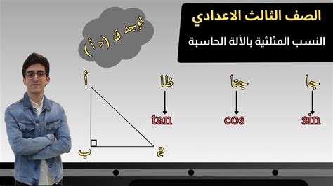 ازاي اجيب جا جتا ظا بالالة الحاسبة Youtube