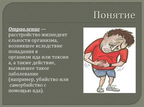 Отравление - презентация онлайн