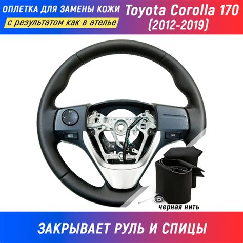 Оплетка на руль Toyota Corolla 170 / Тойота Королла 170 (2012-2019) для ...