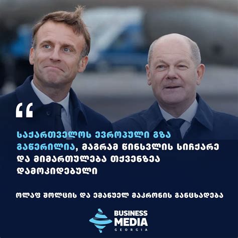 Bmg On Linkedin საქართველოს ევროპული გზა გაწერილია მაგრამ წინსვლის სიჩქარე და…