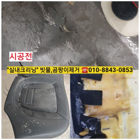 제천출장스팀세차 제천출장스팀세차 단양k5 빗물유입 장마철빗물유입 장마철자동차창문확인